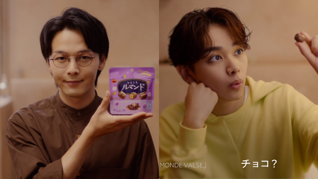 中村倫也＆宮世琉弥 CM初共演！ブルボン「ひとくちルマンド」新TVCM「ひとくちルマンドデビュー」篇 | エンタメラッシュTV