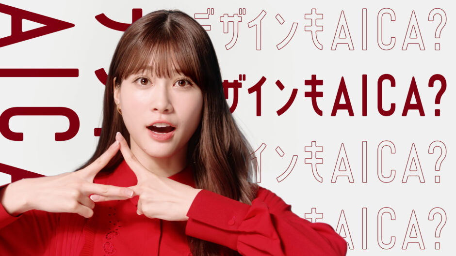 生見愛瑠（めるる） 出演『アイカ工業』新TVCM「知らなかったやるじゃナイカ篇 ／ 使用事例もいいじゃナイカ篇」 | エンタメラッシュTV