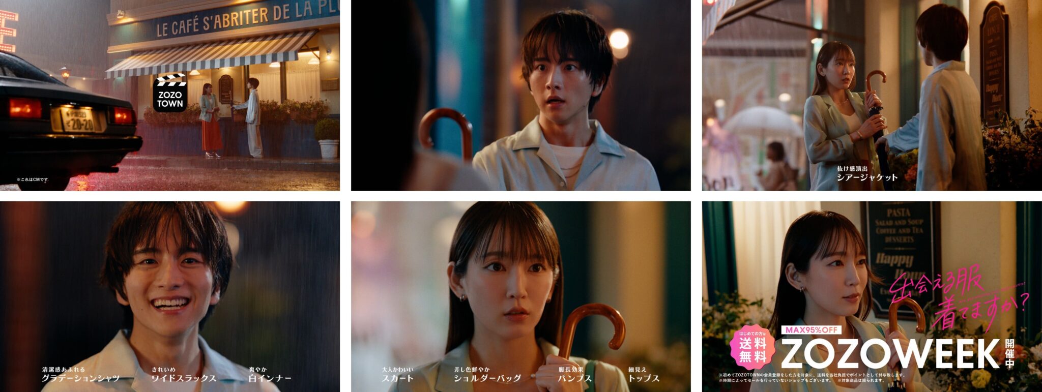 吉岡里帆＆板垣李光人 出演『ZOZOTOWN』 新TVCM「出会える服、着てますか？～雨宿り～」篇＆メイキング ／ CMオリジナルソングは持田香織が歌唱 | エンタメラッシュTV