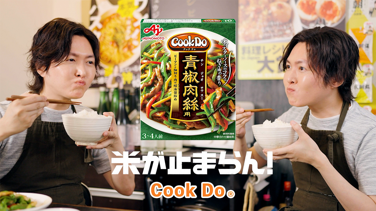 阿部寛＆稲垣来泉 出演『Cook Do®』新TVCM「＜回鍋肉用・青椒肉絲用＞米が止まらん」篇＆新WEB CMには人気料理研究家リュウジが登場 | エンタメラッシュTV