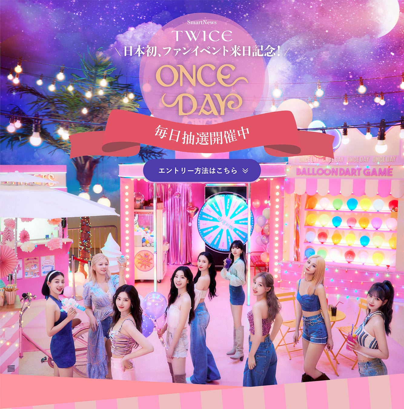 TWICE、日本初ファンミーティング“ONCE DAY”での来日を記念し、SmartNews内「TWICEチャンネル」で全4弾にわたる特別企画を開催 | エンタメラッシュ