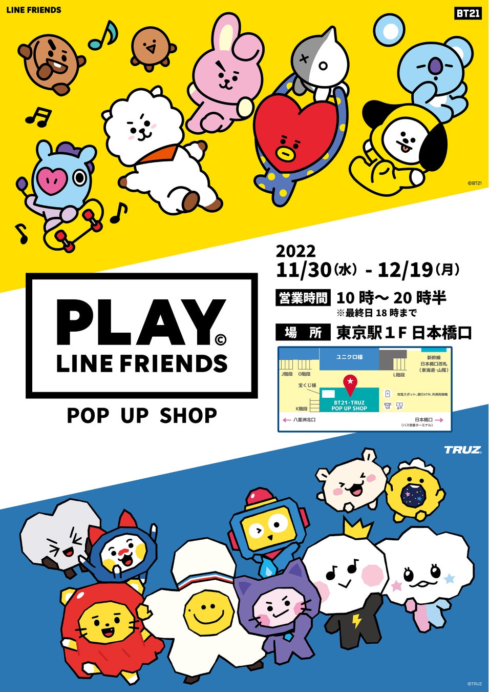 『BT21』・『TRUZ』のアイテムが大集合！東京駅にて「PLAY LINE FRIENDS POP UP SHOP」が11月30日(水)より期間限定オープン！ | エンタメラッシュ