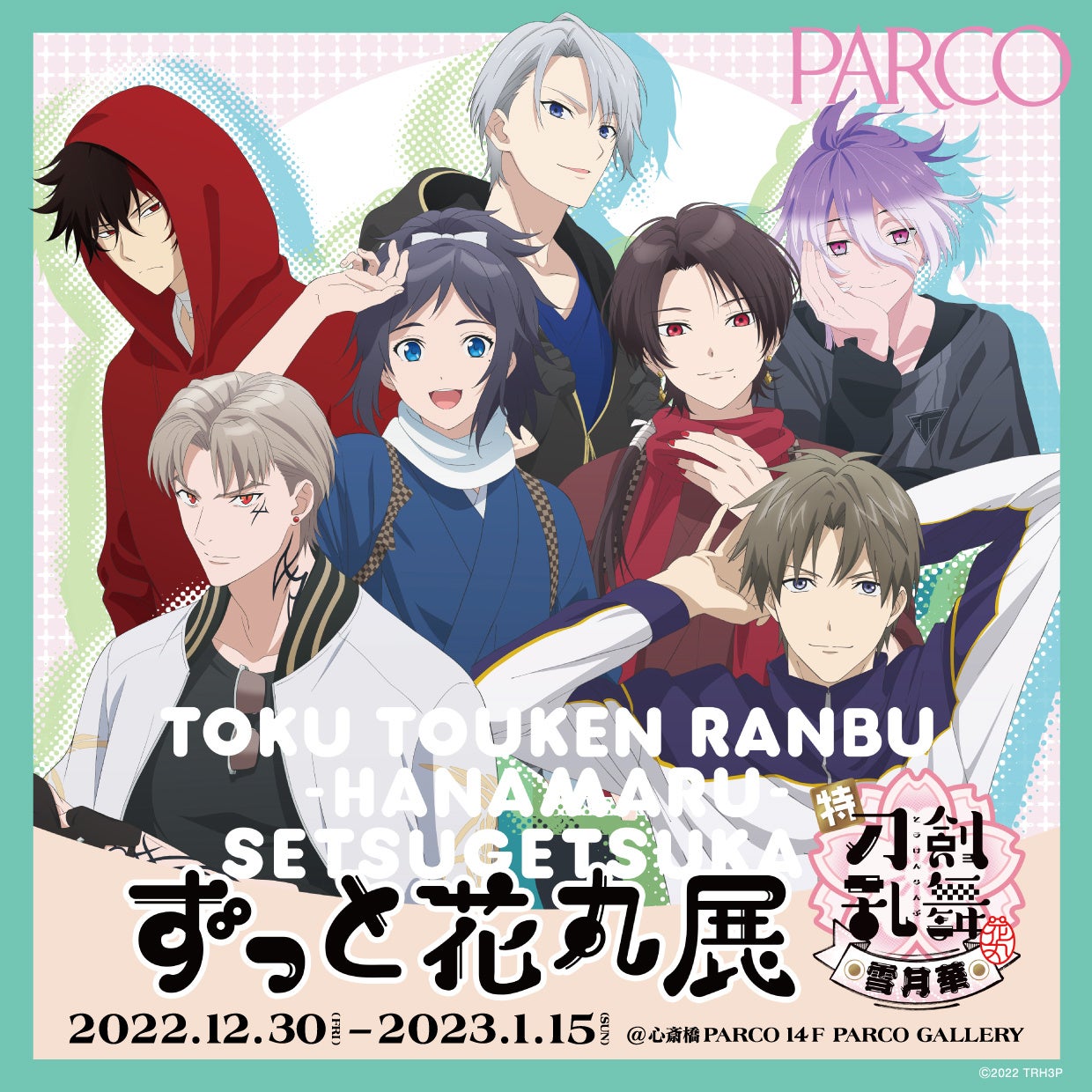 特『刀剣乱舞-花丸-』～雪月華～ ずっと花丸展 心斎橋PARCOで巡回開催決定！ | エンタメラッシュ