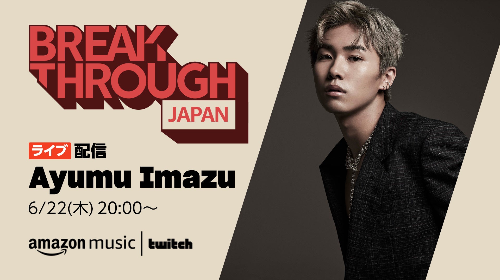 第5回「BREAKTHROUGH JAPAN Live」にAyumu Imazuが登場！Twitch上のAmazon Music Japanチャンネルにて6月22日（木）20:00よりライブ ...
