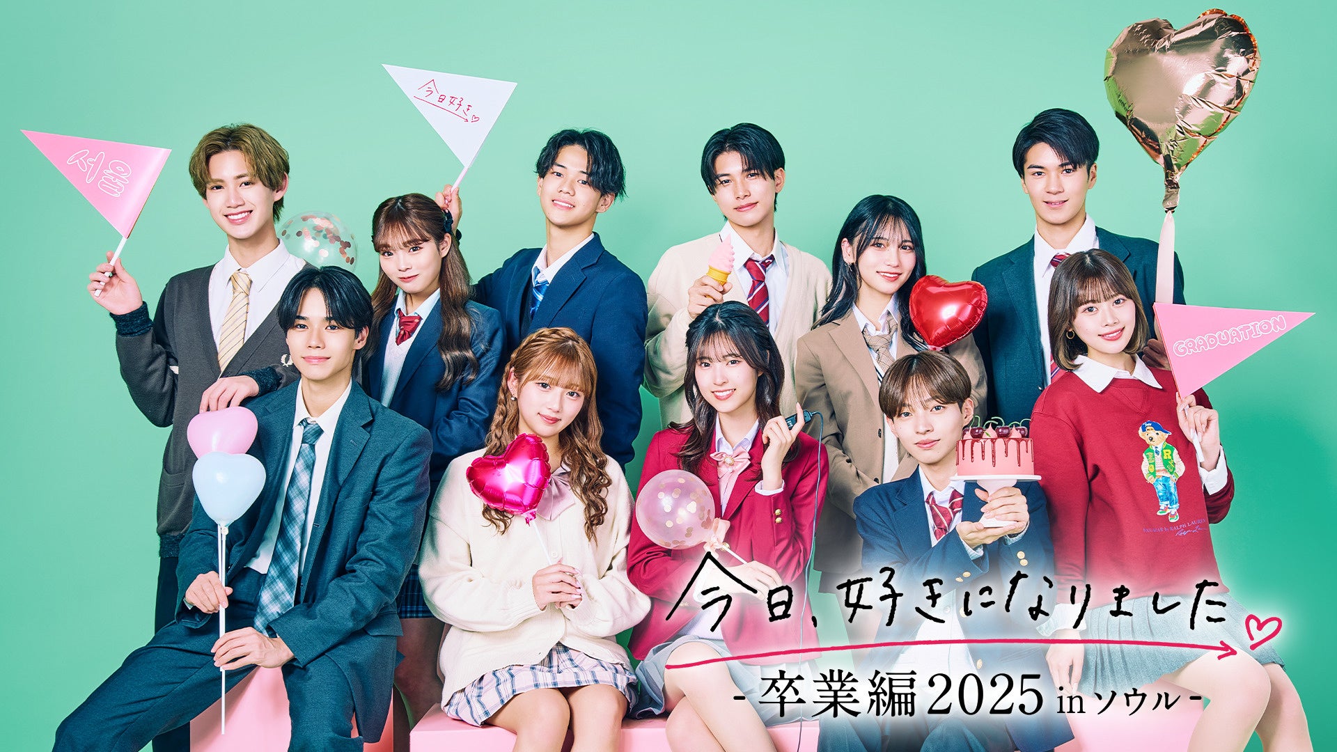 ABEMAオリジナル恋愛リアリティーショー『今日、好きになりました。卒業編2025 in ソウル』がシリーズ全68作品で最高視聴を更新！SNSでの関連動画再生回数は早くも1億を突破 ...