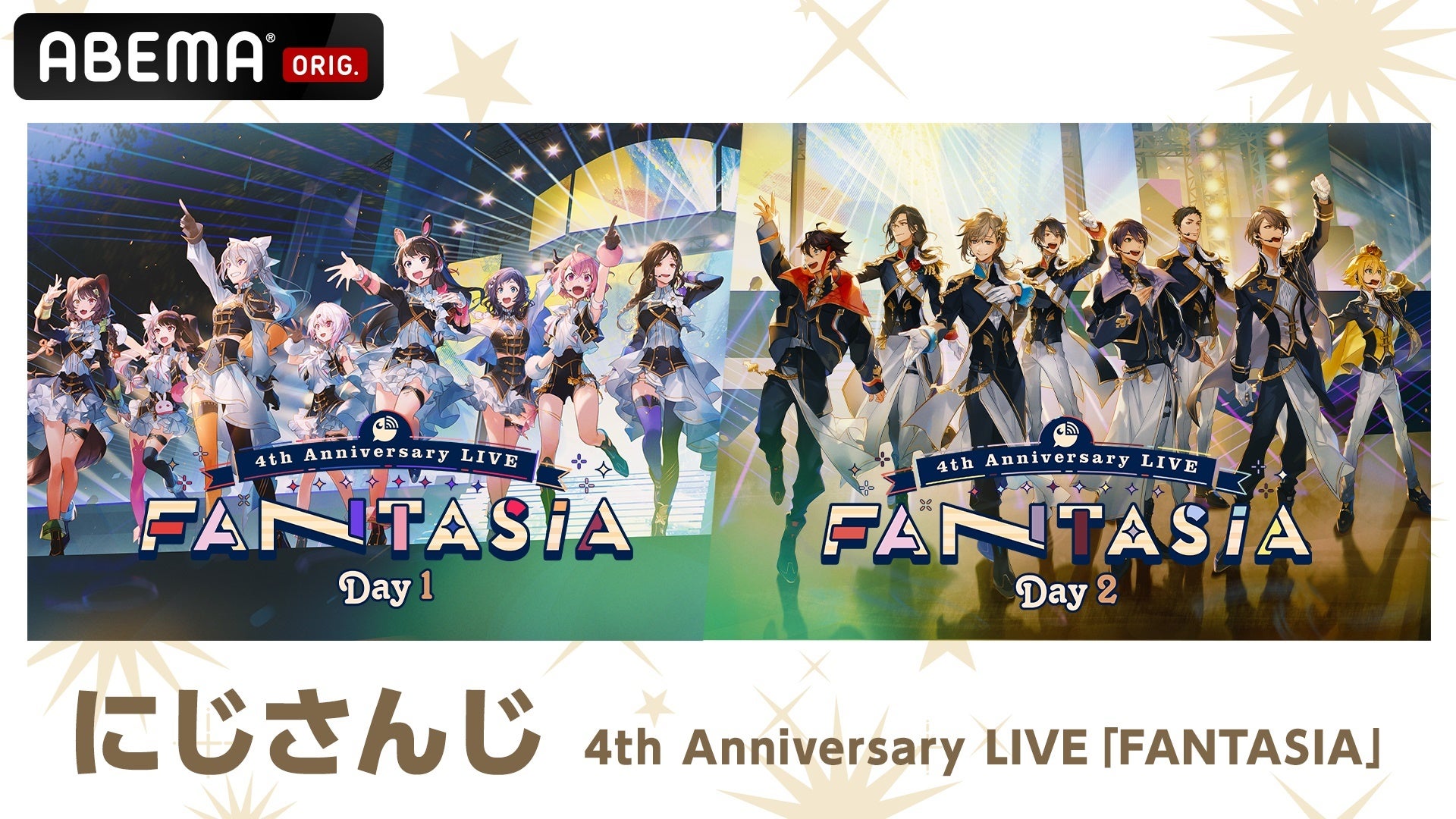 「にじさんじ」の4周年ライブ『にじさんじ 4th Anniversary LIVE 「FANTASIA」』を、2025年2月7日（金）＆2月8日（土）19時より「ABEMA」で初の全編無料放送 ...