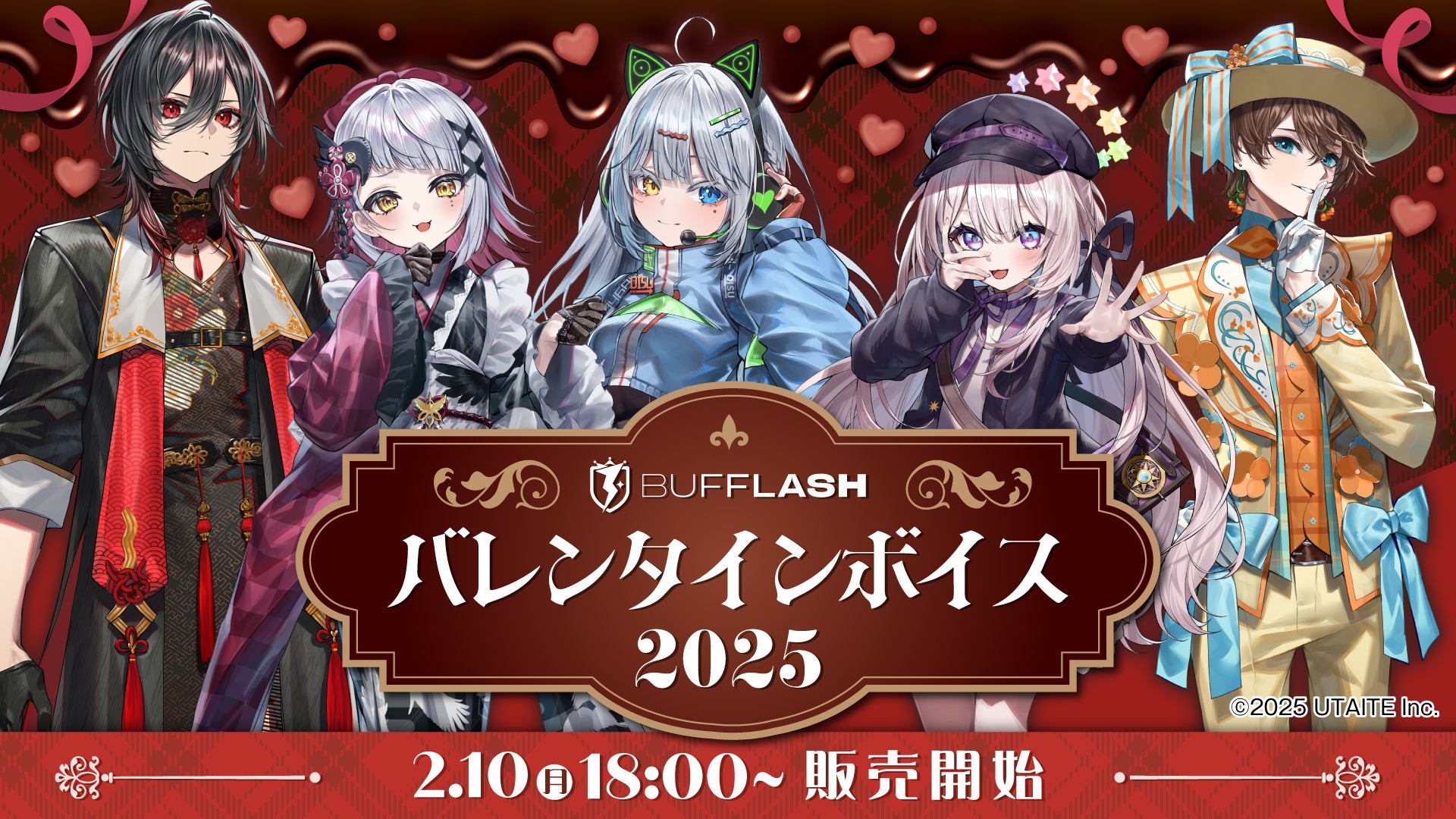 UTAITEのストリーマーグループ『BUFFLASH』が、初のシチュエーションボイス『BUFFLASHバレンタインボイス2025』を発売！ | エンタメラッシュ