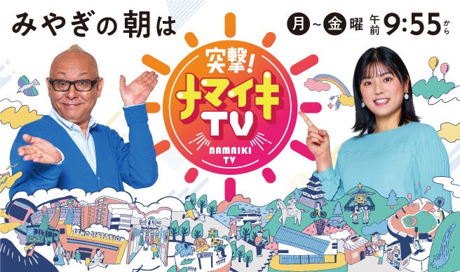 khb東日本放送「突撃！ナマイキTV」春のスペシャルWEEK 3月3日（月）～5日（水）の3日間は、NEWSの増田貴久さんが登場！ | エンタメラッシュ