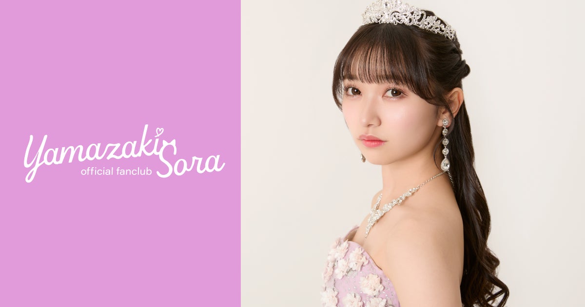 【2/28 12時より受注販売開始】AKB48 山﨑空 オフィシャルグッズが登場！ | エンタメラッシュ