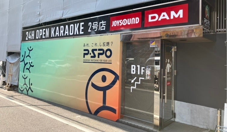 これまでにない！無人カラオケ！ P・SPO カラオケ 二番町店が松山市二番町にOPEN！ | エンタメラッシュ