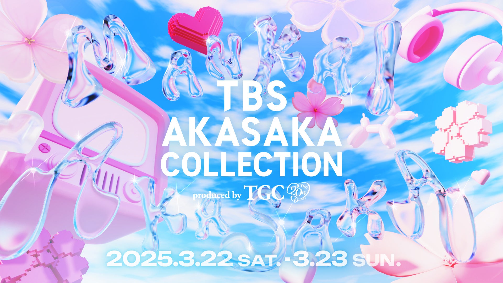 『TBS AKASAKA COLLECTION produced by TGC』本日から観覧募集開始！第1弾ラインアップは、日曜劇場『御上先生』スペシャルステージ、TGC出演者による ...