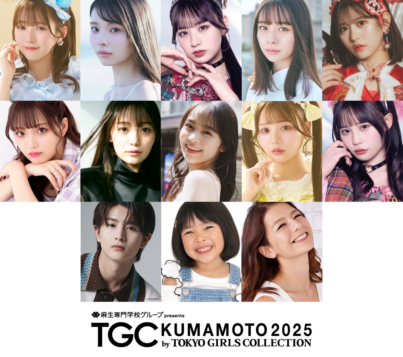 【TGC 熊本 2025】超特急の熊本県出身メンバー・柏木悠がTGC初出演！話題の倉田瑛茉が、イベント初出演となるTGCでランウェイデビュー！スザンヌは10年ぶりのTGC！ | エンタメラッシュ