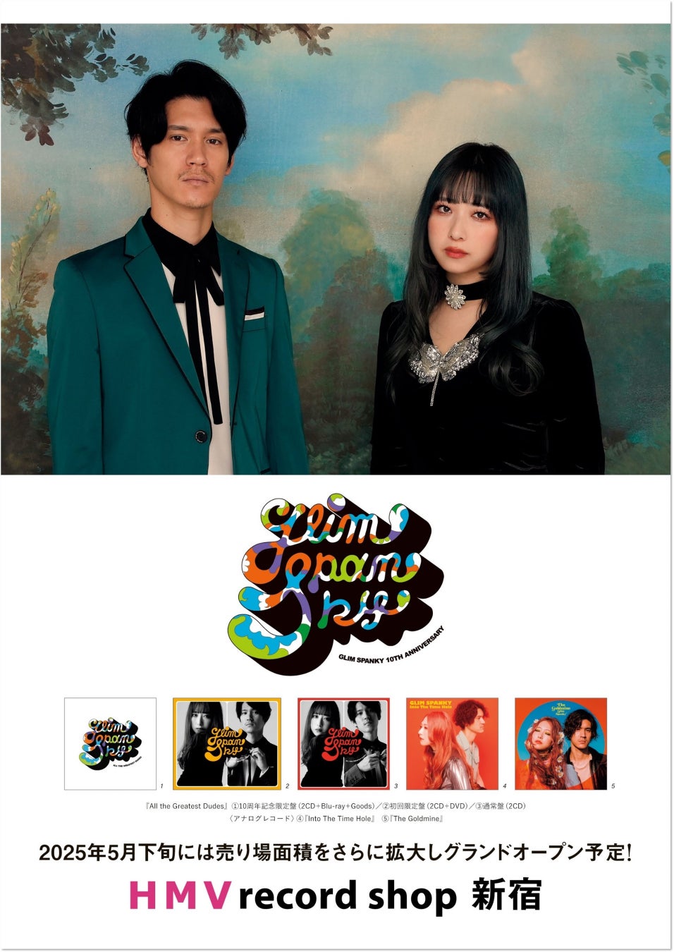 【HMV record shop 新宿】3月14日(金)AM11:00 新宿マルイ 本館 8階にリニューアルオープン！移転リニューアルを記念し、GLIM SPANKYミニライブ＆サイン会の開催 ...