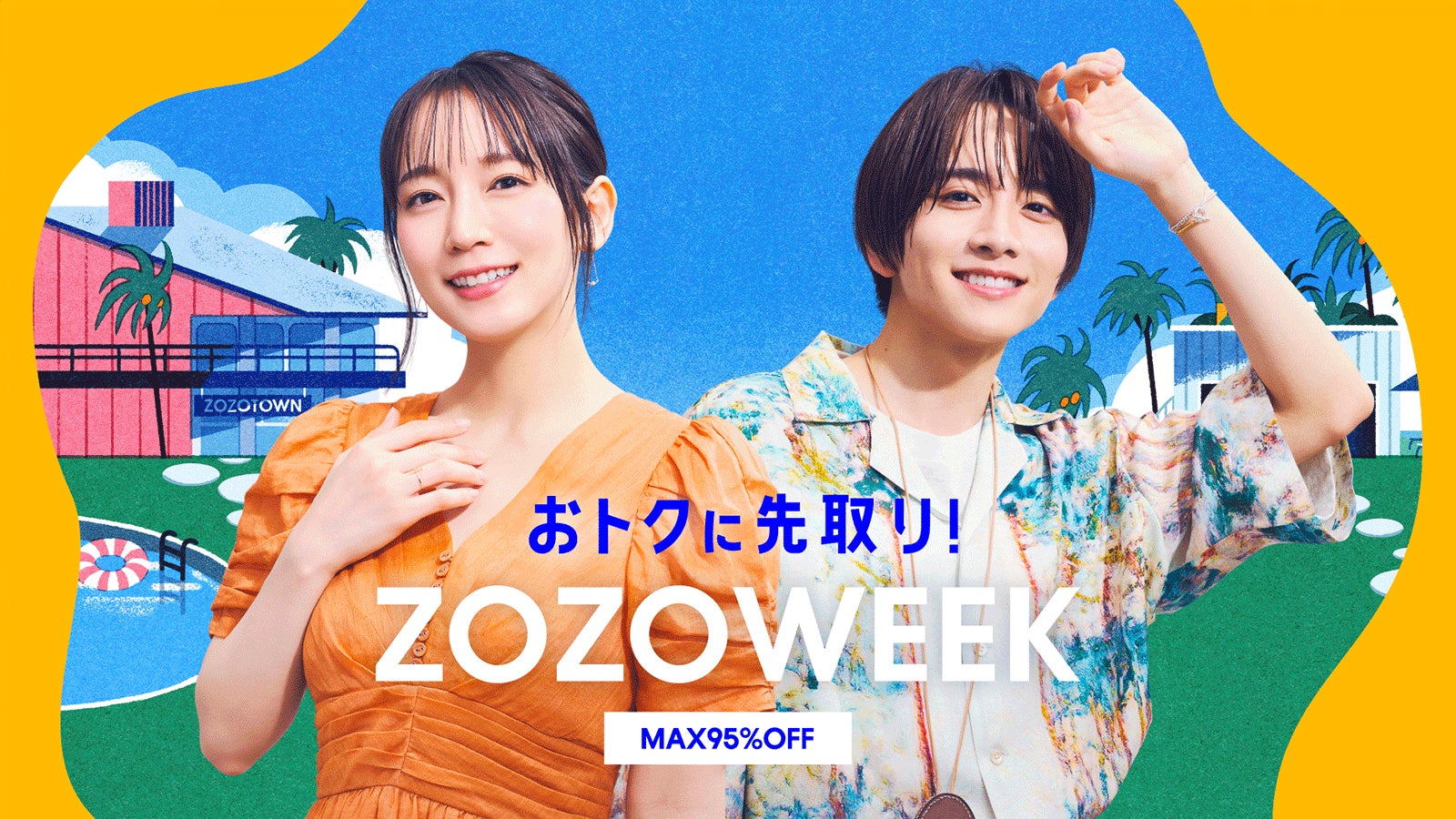 吉岡里帆・板垣李光人出演のZOZOTOWN新TVCM、“夏のバカンス”をテーマにした「リゾート」篇が本日5月15日放映開始！ | エンタメラッシュ