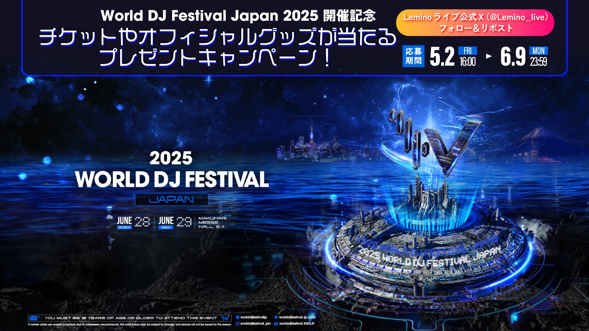 Leminoライブ公式Xアカウントをフォロー&キャンペーン投稿リポストで『World DJ Festival Japan 2025』の2日間通しペアチケットや限定グッズが当たるキャンペーン実施 ...