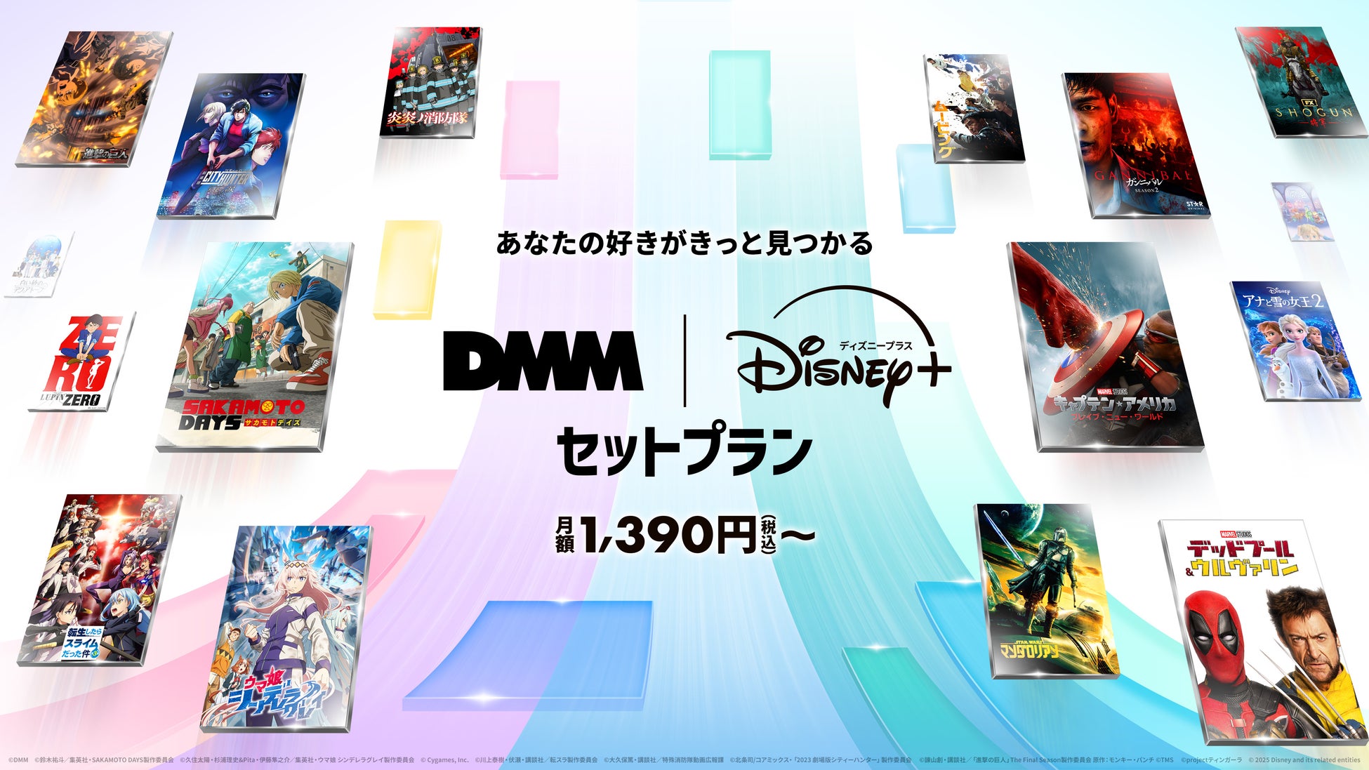 DMM TV、ディズニープラスとのセットプランを6月4日（水）より提供開始！ | エンタメラッシュ