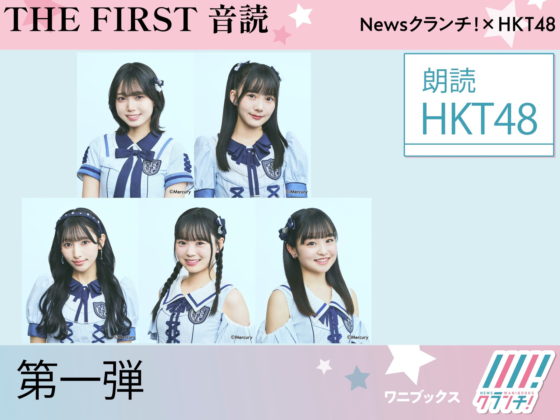 HKT48『THE FIRST 音読』第一弾発売開始！ 各メンバーの素敵な声に注目！ | エンタメラッシュ