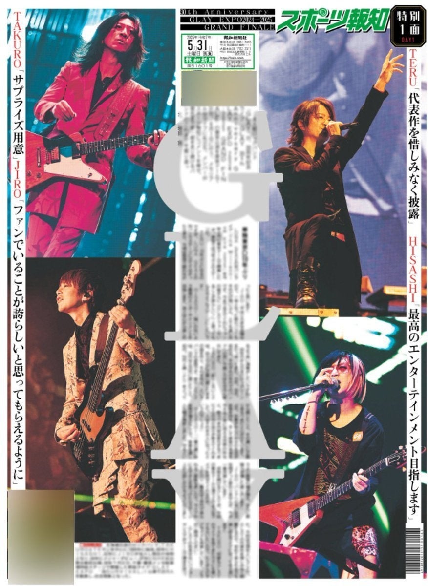 スポーツ報知5月31日、6月1日付「GLAY特別1面新聞」など通信販売スタート | エンタメラッシュ
