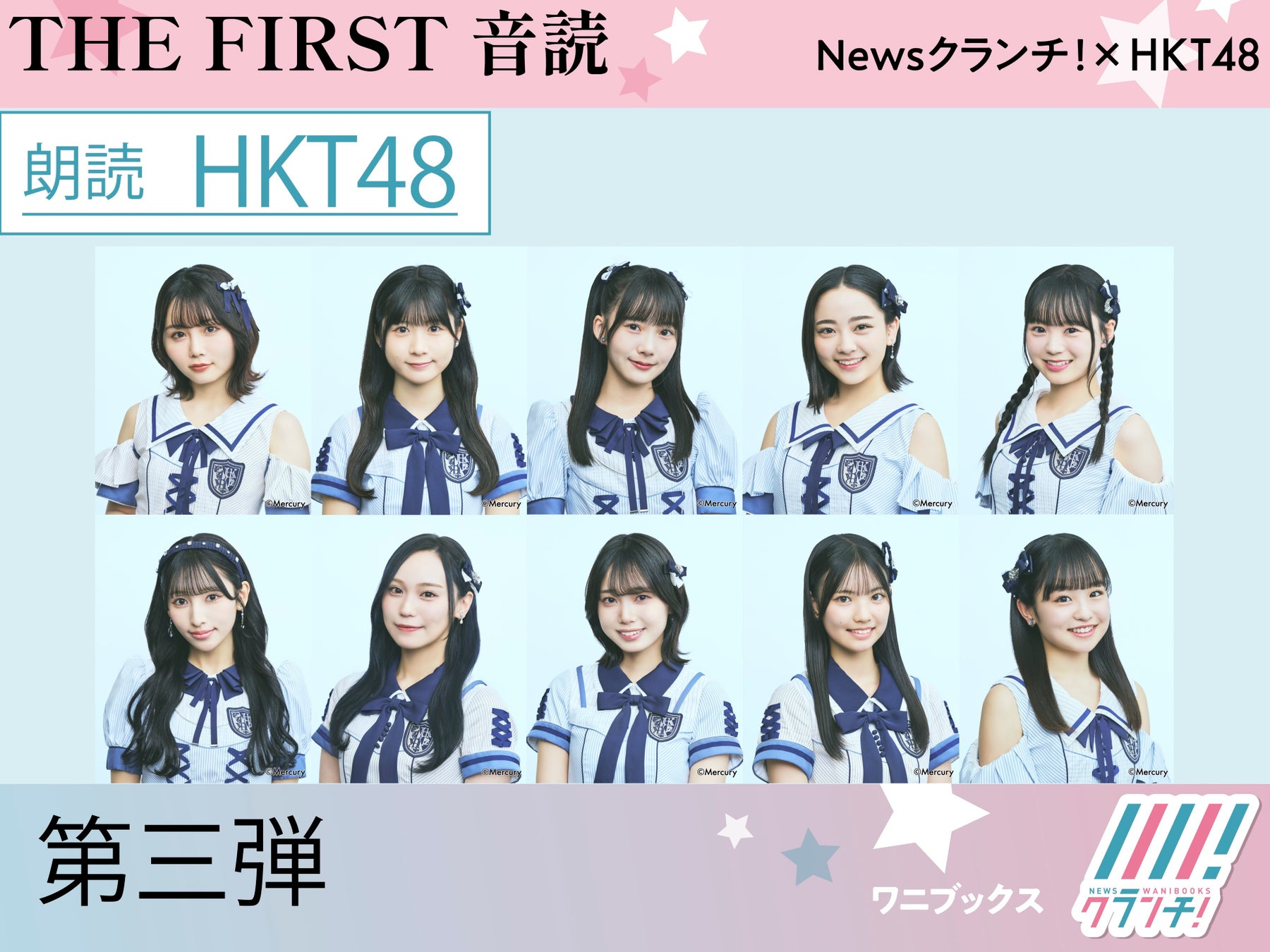 HKT48『THE FIRST 音読』第三弾！ 夏目漱石の「夢十夜」を10人が一夜ずつ朗読！ | エンタメラッシュ