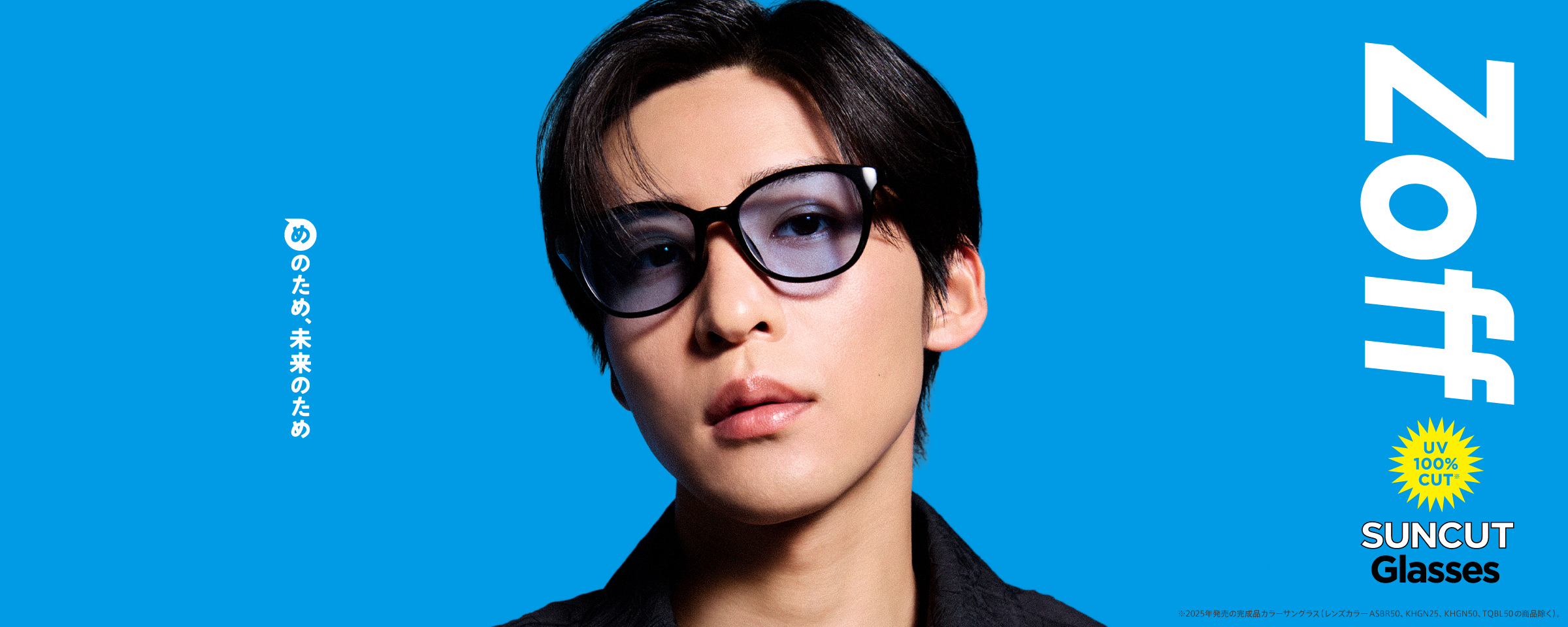 Snow Man目黒蓮 出演 『Zoff』新CM「Zoff meets 目黒蓮 SUNCUTGlasses」篇 | エンタメラッシュ