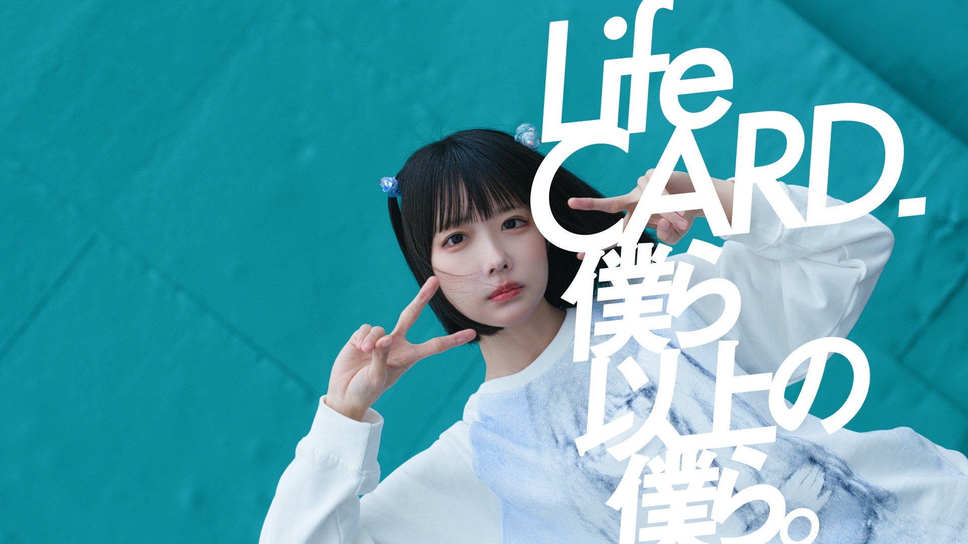新TVCM「LaLaLa Life」篇 7月1日（火）からオンエア開始 | エンタメラッシュ