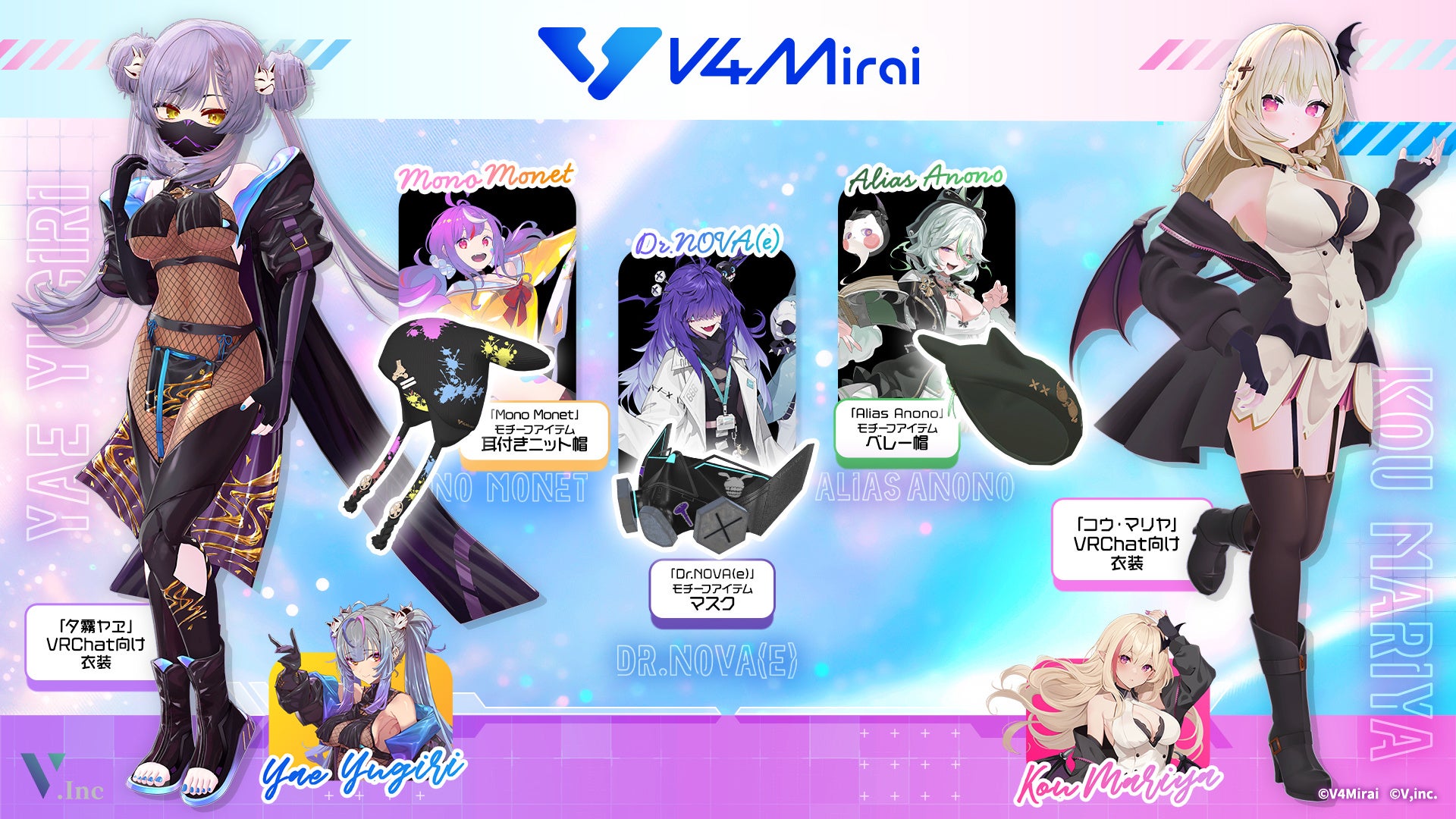 英語圏VTuberプロジェクト「V4Mirai」VRChat対応公式アイテムを販売開始 | エンタメラッシュ