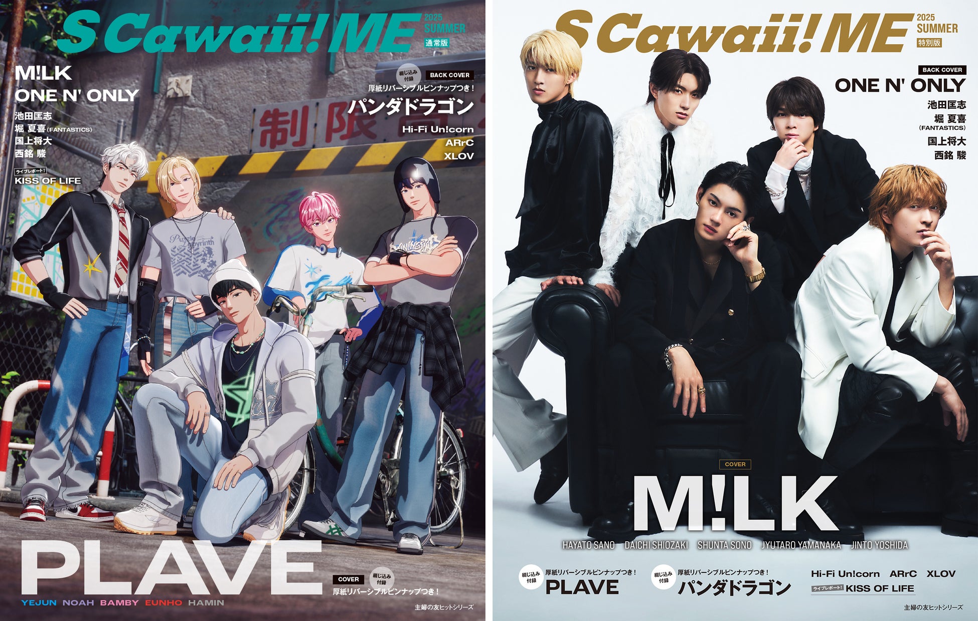 【本日発売】『S Cawaii! ME 2025 SUMMER』は2種類！ ＜通常版＞カバー：PLAVE、バックカバー：パンダドラゴン ＜特別版＞カバー：M!LK、バックカバー：ONE N ...