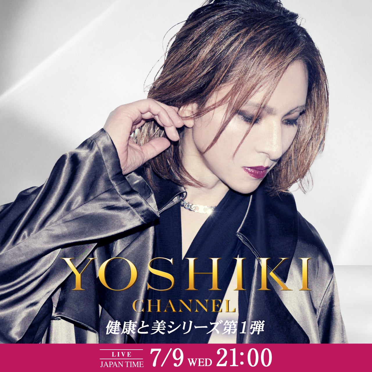 強行日帰り帰国！ 7月9日（水）YOSHIKI CHANNEL 新シリーズ YOSHIKIと共に探る 「健康と美」第1弾、生放送決定！ | エンタメラッシュ