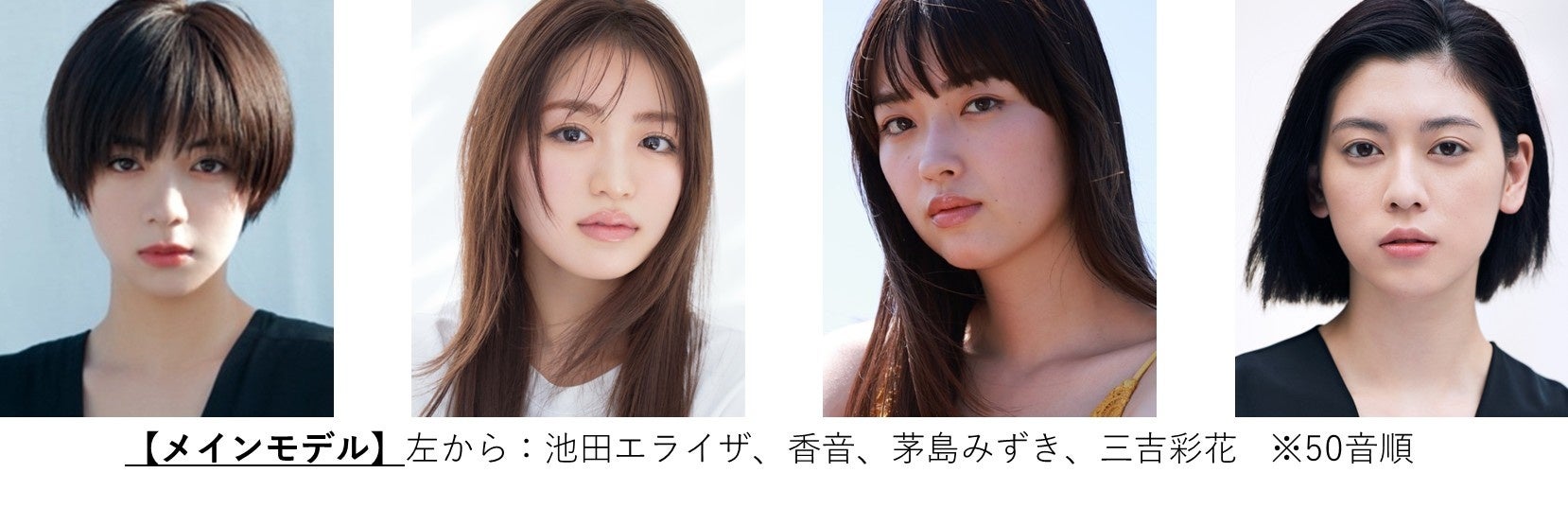 【マイナビ TGC 2025 A/W】豪華出演者第4弾解禁！池田エライザ、香音、三吉彩花らが登場！メインアーティストにFRUITS ZIPPER、WILD BLUE、TGC初出演のaoenが ...