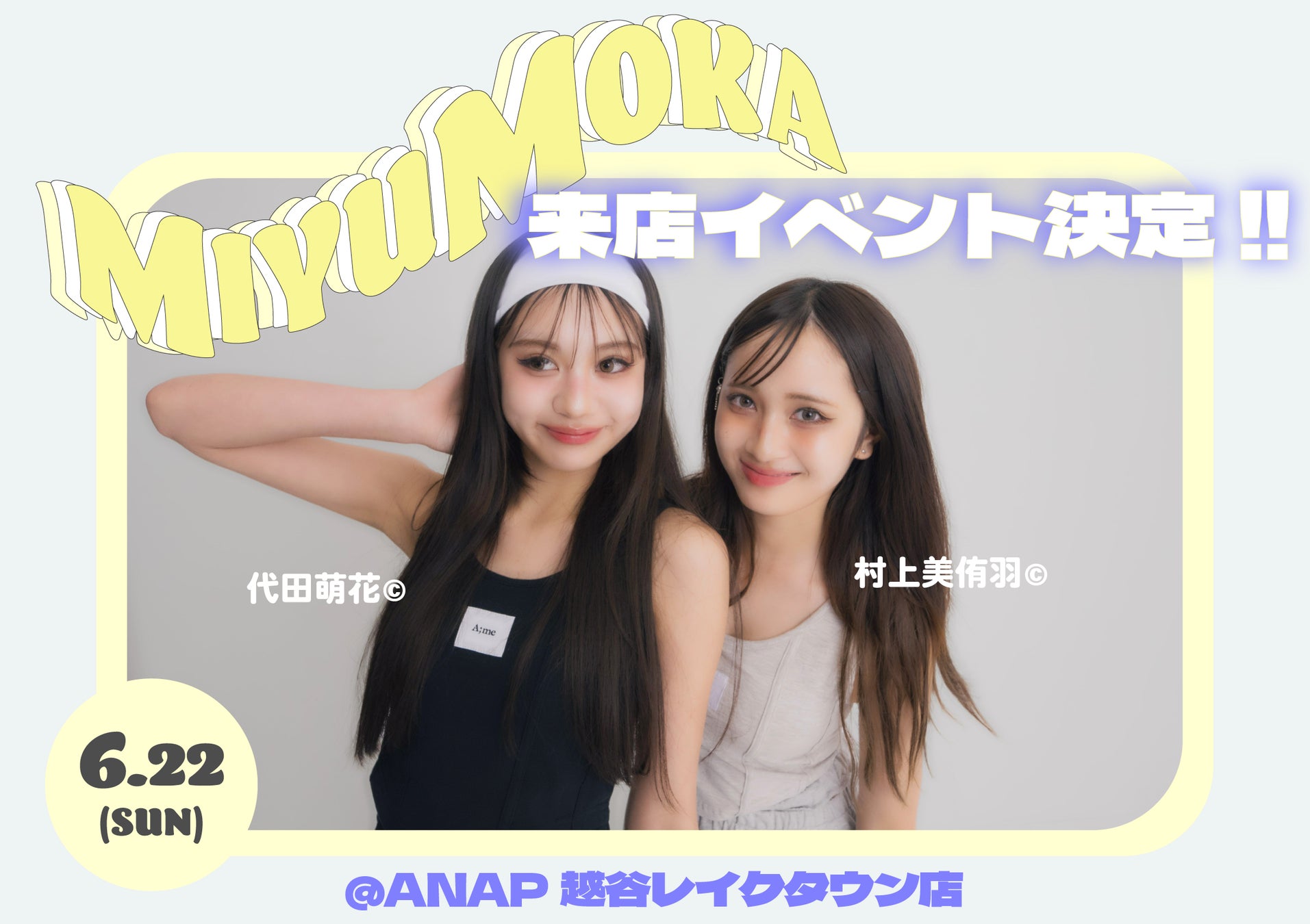 ANAP GiRL、人気専属モデル「みゆもか」（村上美侑羽・代田萌花）商品お渡し会＆撮影会をANAP 越谷レイクタウン店で開催 | エンタメラッシュ