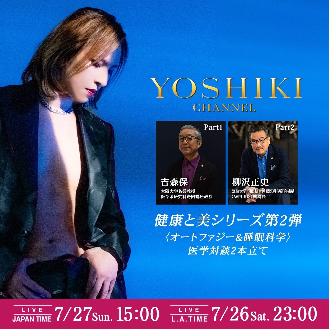 大反響を呼んだ第1弾に続き、YOSHIKI CHANNEL 「健康と美」シリーズ第2弾！ | エンタメラッシュ