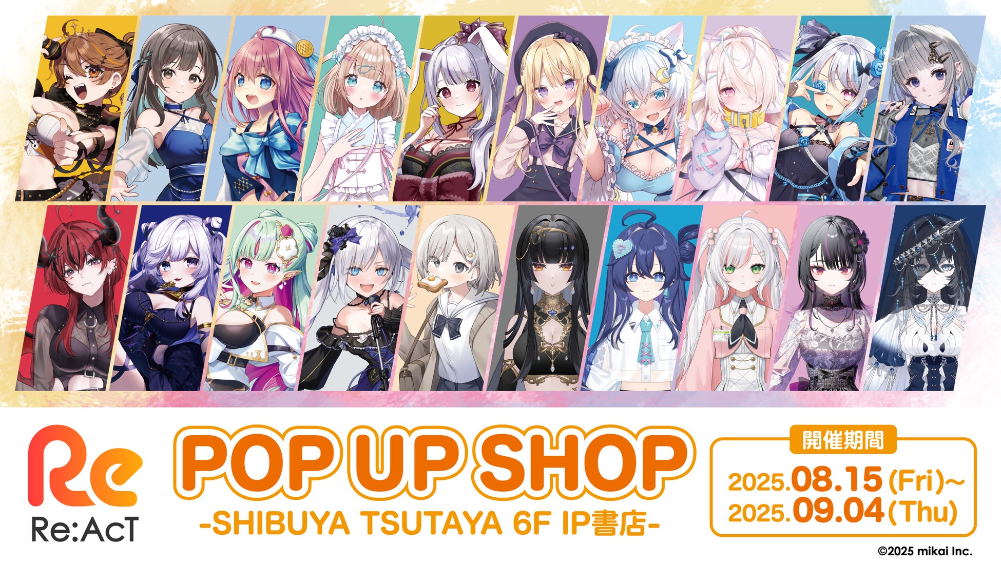 2025年8月15日(金)よりVTuber事務所『Re:AcT』のPOP UP SHOPがSHIBUYA TSUTAYA 6階IP書店で開催決定！！ | エンタメラッシュ