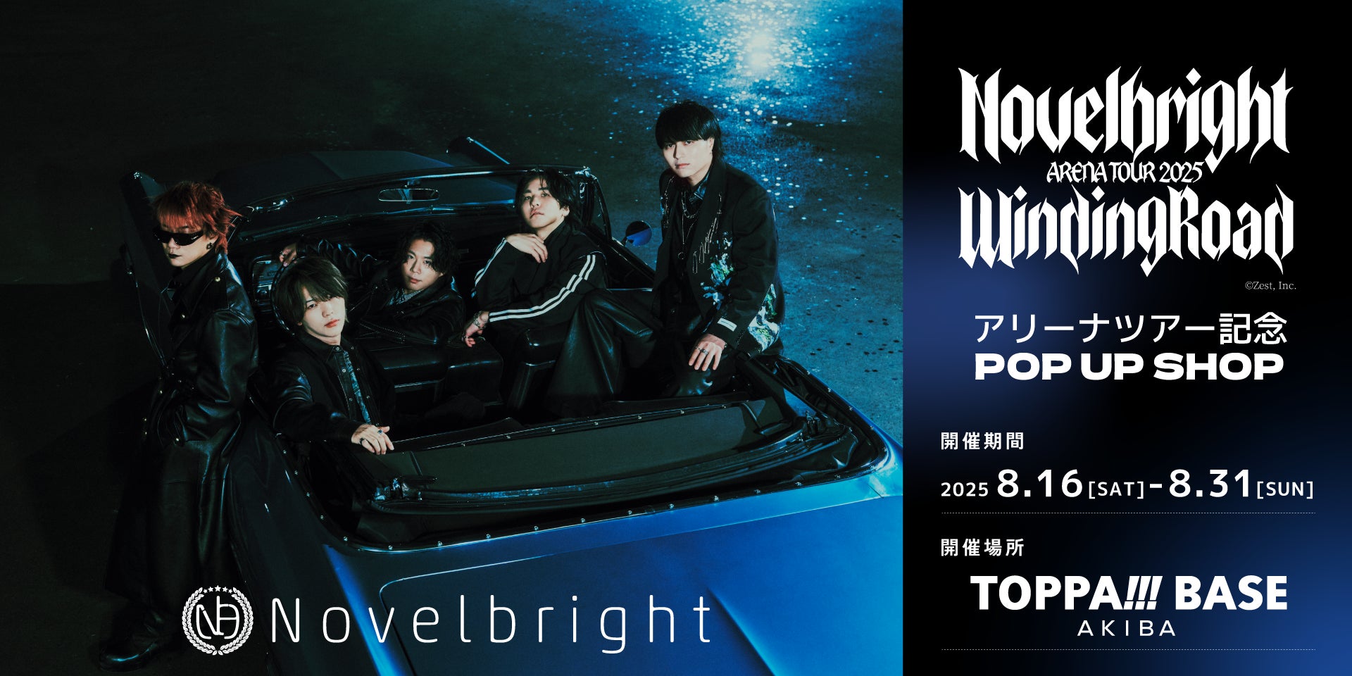 TOPPAN、コンテンツの新たな魅力発信ショップ「TOPPA!!! BASE AKIBA」で大阪発5人組ロックバンド「Novelbright」コラボ実施 | エンタメラッシュ