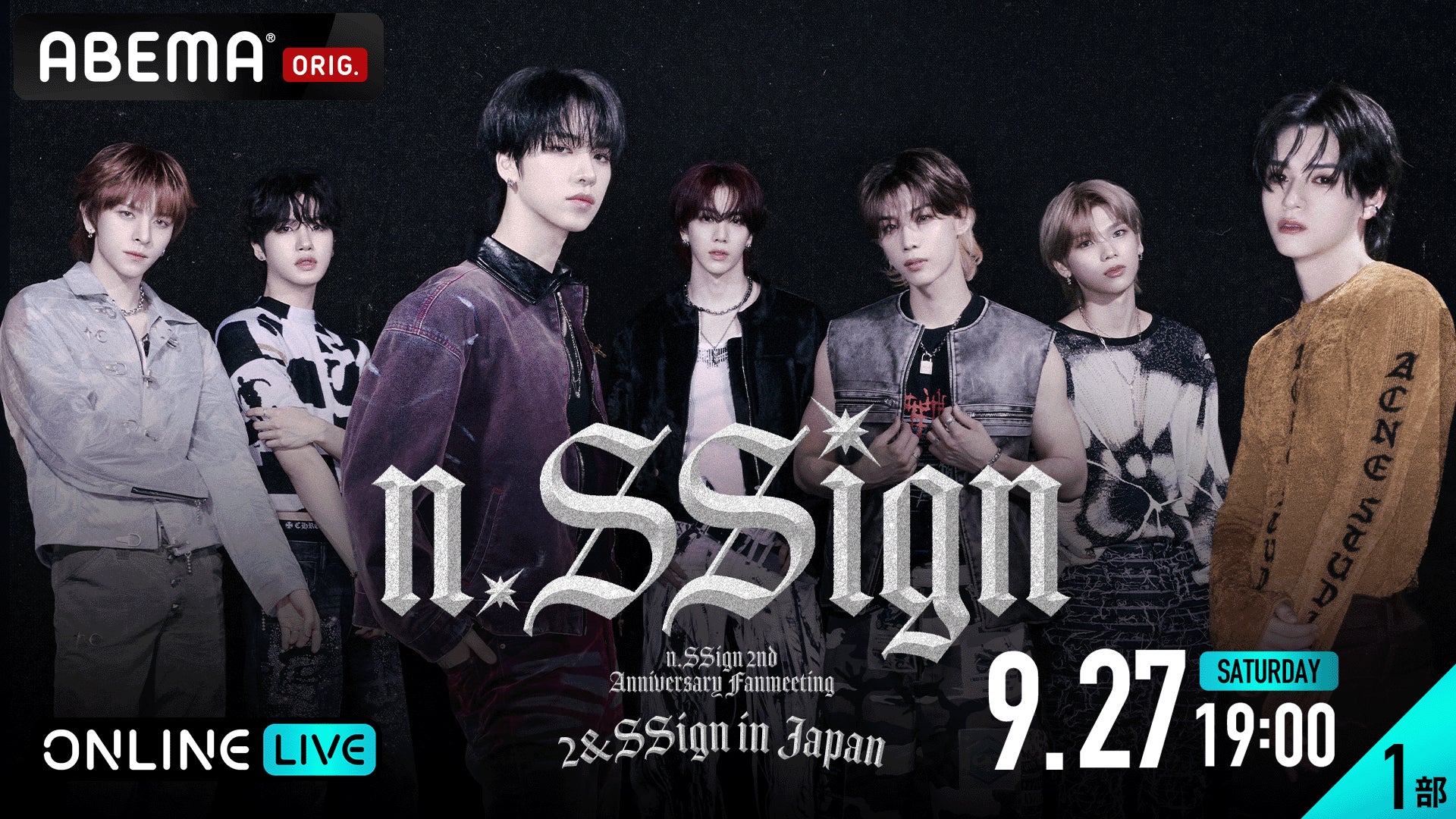 n.SSignデビュー2周年記念ファンミーティング『n.SSign 2nd ANNIVERSARY FANMEETING ’2&SSign’』【1部】【2部】を「ABEMA PPV」にて独占 ...