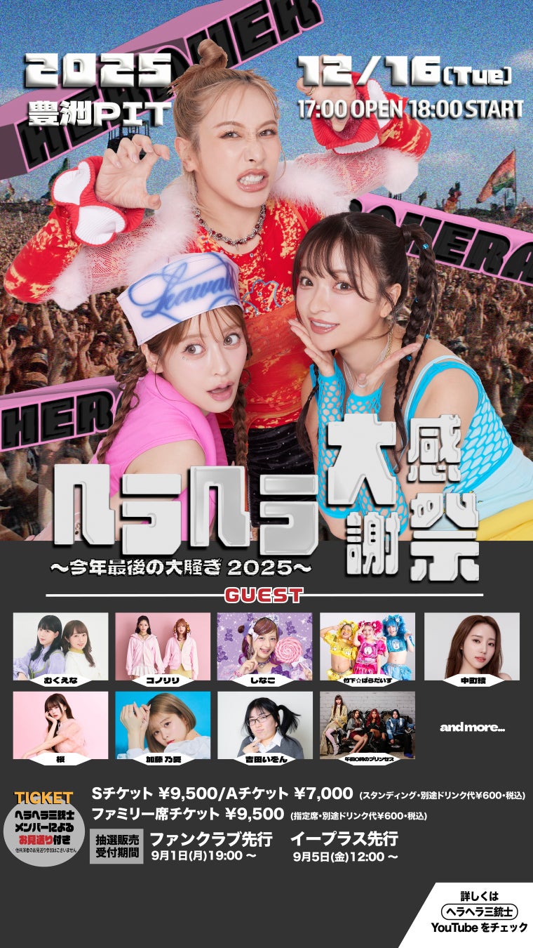 アジアの豪華アーティストが集結するMUSIC EXPO LIVE 2025オフィシャル1次先行受付が本日よりスタート！ | エンタメラッシュ