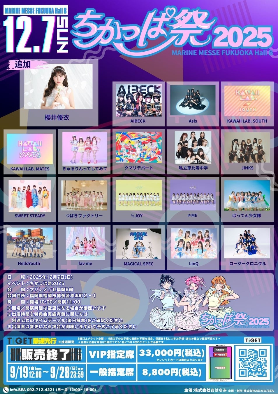 「櫻井優衣」出演決定！福岡最大級のアイドルイベント『ちかっぱ祭2025』TIGETにて一般指定席最速先行チケット独占受付中 | エンタメラッシュ