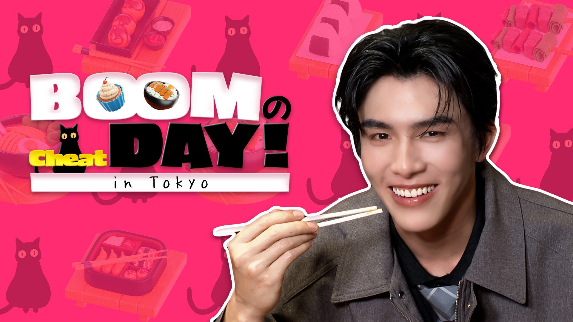 タイ俳優BOOMの日本初冠番組！『BOOMのCheat Day! in Tokyo』CS・日テレプラス 10月11日（土）18時放送 | エンタメラッシュ