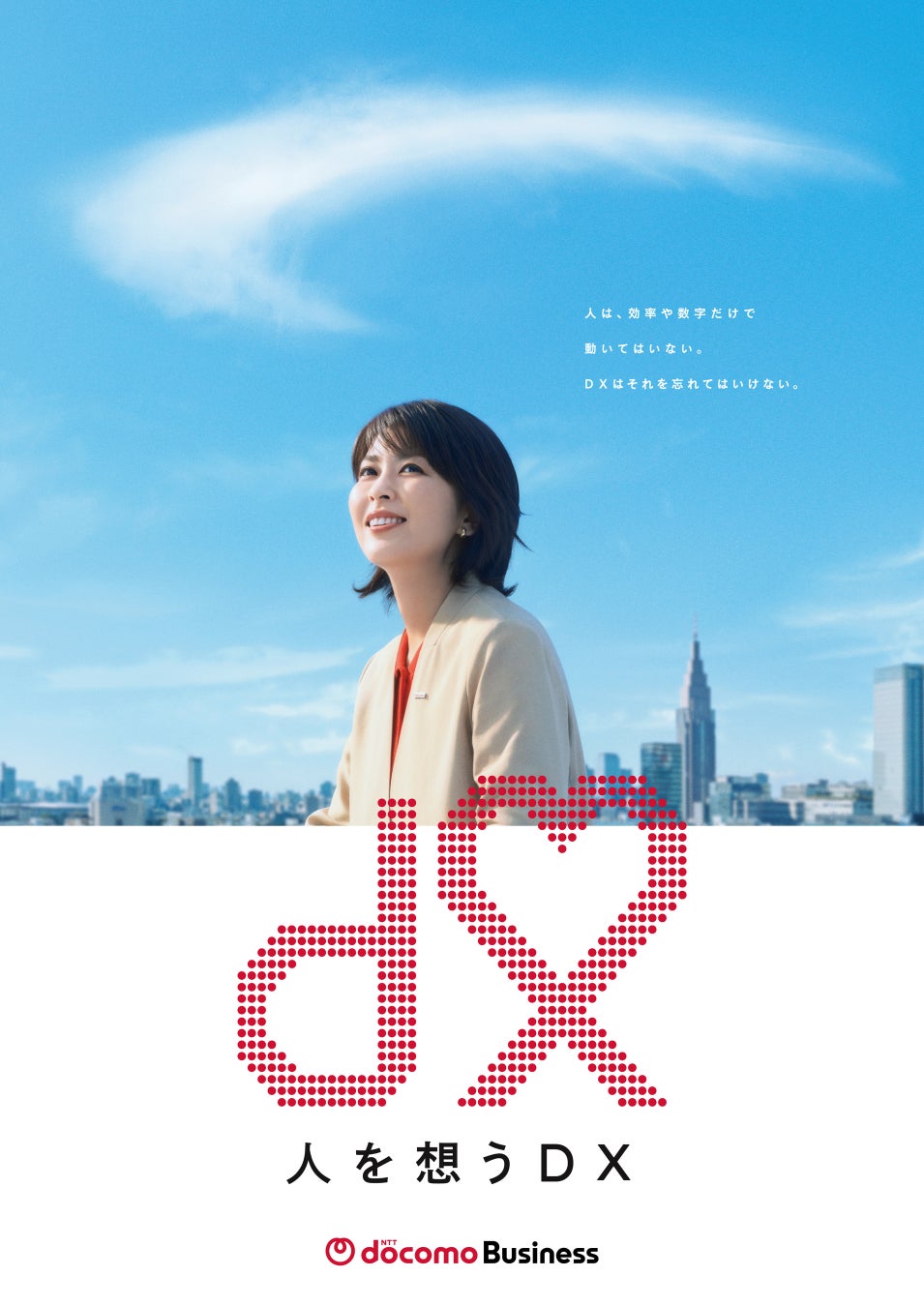 夫婦役でお馴染みの阿部サダヲさんと松たか子さん、CM初共演でビジネスパートナーに！NTTドコモビジネス、社名変更後初のTVCM公開！ | エンタメラッシュ