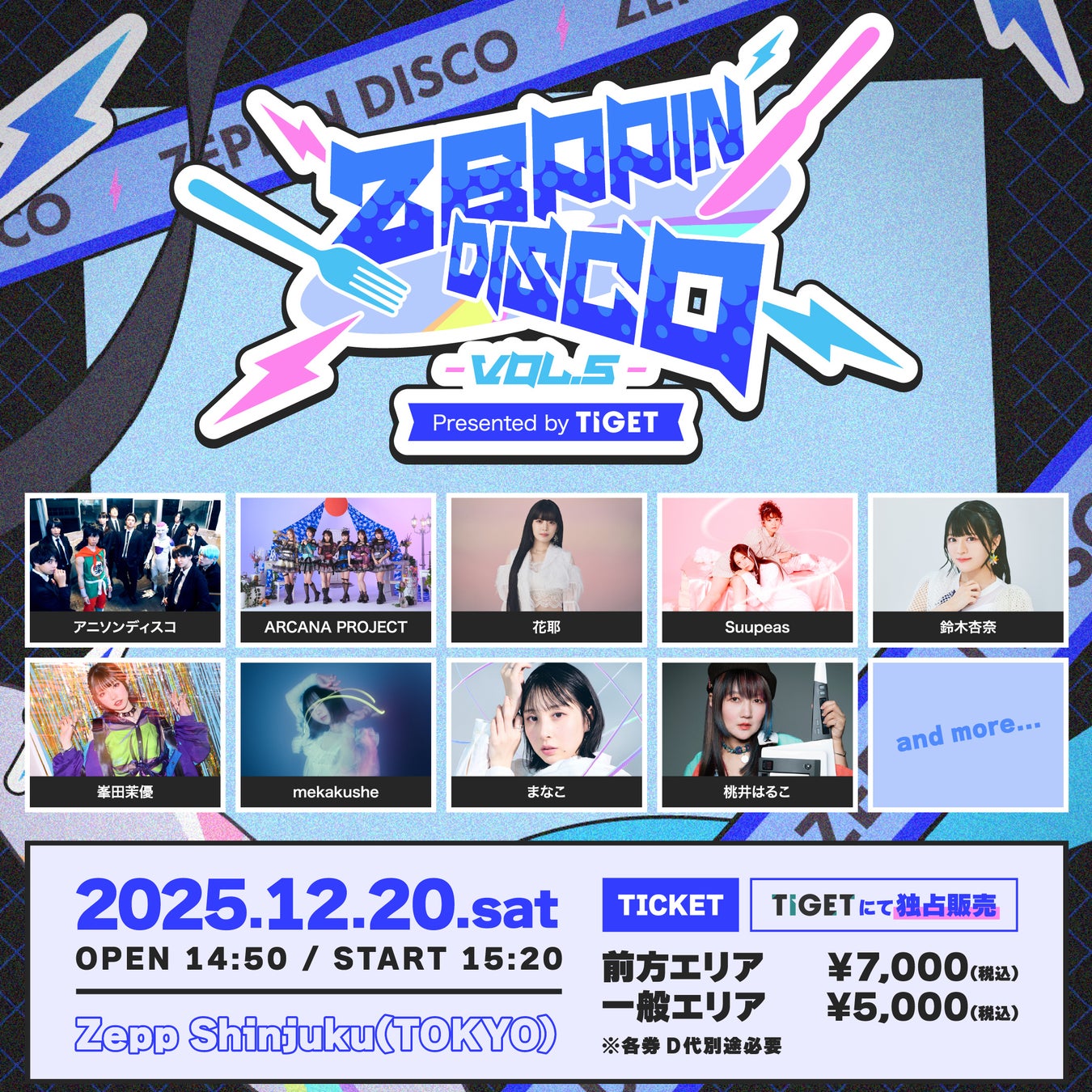 【第二弾出演者発表】年末を彩る“最強のアニソンパーティー”！「ZEPPIN DISCO Vol.5」12月20日（土）Zepp Shinjukuにて開催！チケットはTIGETで好評販売中 ...